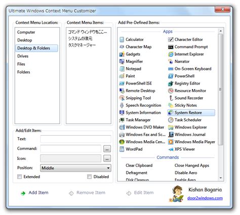 Ultimate Windows Context Menu Customizer のダウンロードと使い方 k本的に無料ソフトフリーソフト