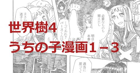 世界樹の迷宮 世界樹4 1章3話 しなちくセンカのマンガ 漫画 世界樹の迷宮4 メディック Pixiv