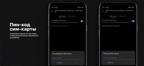 Как установить пароль на сим карту