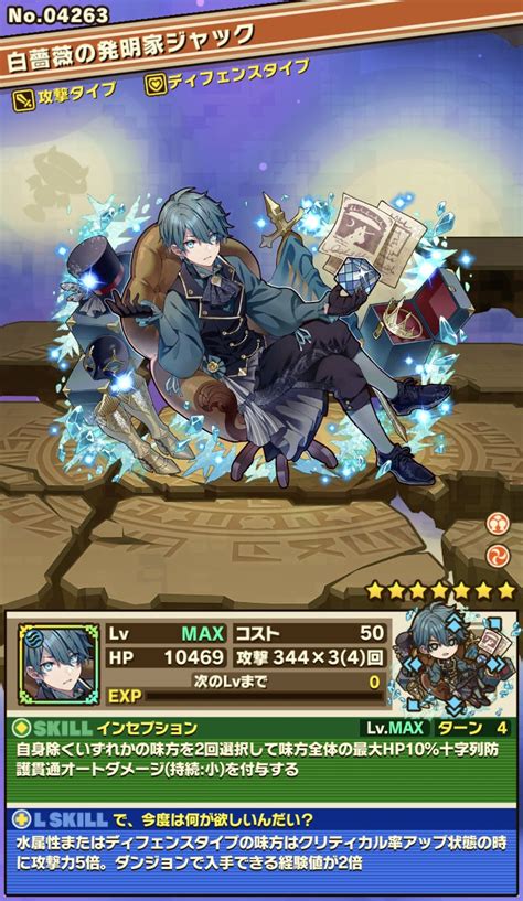 師範代 サモンズボード公式広報 On Twitter 新キャラクター「白薔薇の発明家ジャック」さんのステータス・スキルを公開