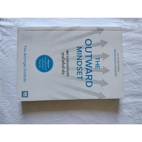 The Outward Mindset เพราะมองออกนอกคุณถึงเห็นข้างใน Shopee Thailand