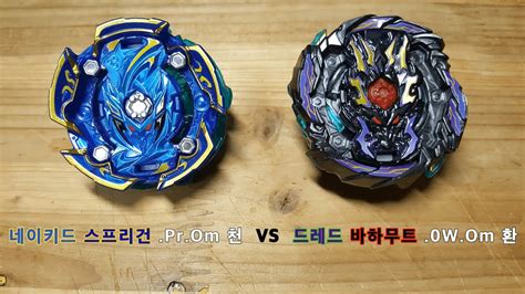 베이블레이드 버스트 네이키드 스프리건 Vs 드레드 바하무트 Beyblade Burst Battle ベイブレードバーストgt Youtube