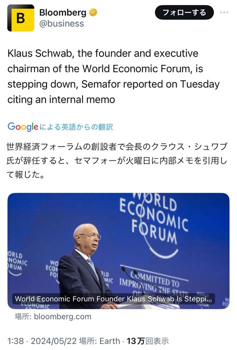世界経済フォーラムを創設したクラウス・シュワブ会長が辞任 ライトワーカーまきてぃの覚醒するブログ