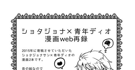 Jojo【腐】 【web再録】ショタジョナ×ディオ漫画 みゃーのマンガ Pixiv
