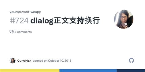 dialog正文支持换行 Issue 724 youzan vant weapp GitHub
