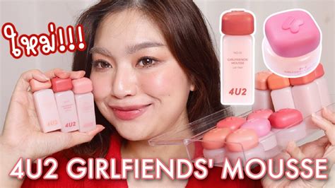 4u2 Girlfriends Mousse 2 ตัวใหม่ Youtube