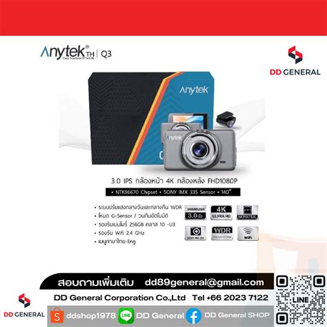 กล้องติดรถยนต์ Anytek Th Q3 Wifi ความชัดระดับ4k Gpsthaicar