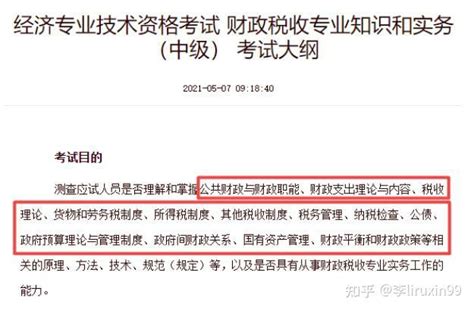 点趣乐考网财政局考中级经济师哪个专业好 知乎