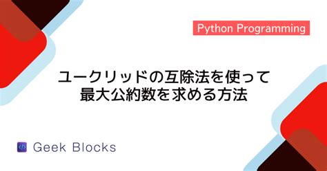 Python リストの何番目の値が最大値か求める方法 Geekblocks