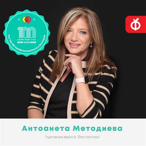 Директорът на дирекция „Човешки ресурси“ на ФАНТАСТИКО е сред 100 те топ Hr и в България