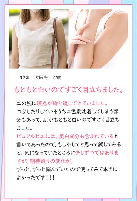 気になる二の腕のブツブツ・ニキビに ピュアルピエ ～pure Lupie～