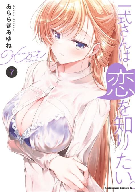 【15話無料】一式さんは恋を知りたい。｜無料マンガ｜line マンガ
