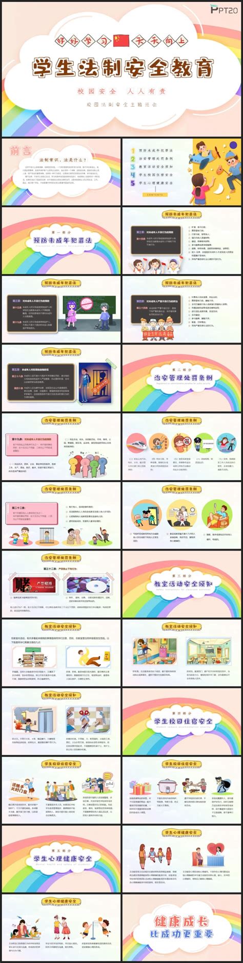 中小学生法制教育校园安全课件学生家长会主题班会模板免费下载 变色龙ppt