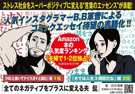 【いい夫婦の日に2冊同時発売】カバーでも夫婦は仲良し、2冊並べれば一枚絵に！ 全世界の頑張る人の自己肯定感を底上げする実用的コミック『全ての