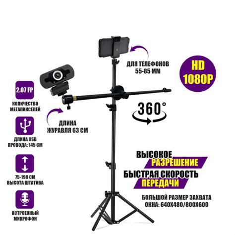 Веб-камера Full HD 1080P WEB JBH-WDG1 на напольной стойке с держателем ...
