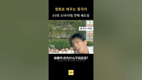[나의 소녀시대] 중국어 공부 쉽게 하는 방법 초보자를 위한 중국어회화 공부법 중국어섀도잉 중국어말하기 중국어발음 Youtube