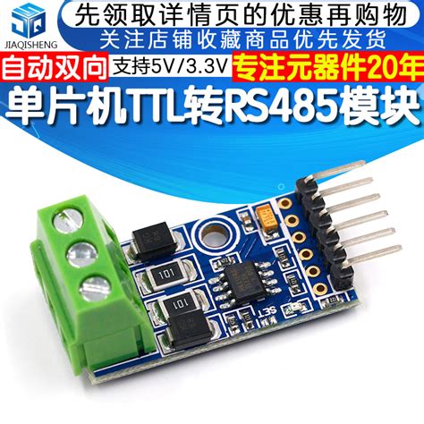 单片机ttl转rs485模块 485转串口uart电平互转自动双向rs485t虎窝淘