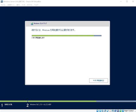 【図解】oracle Vm Virtualbox：評価版 Windows Server 2016インストール手順 Shima System Academy