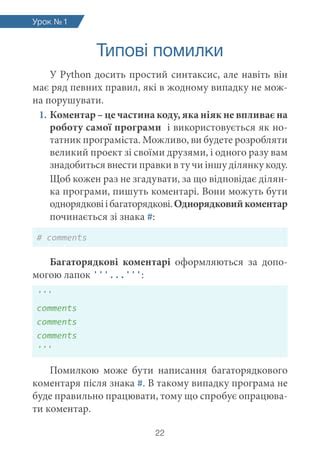 Mka Python Jr Urok 01 Ua 1563258764 PDF