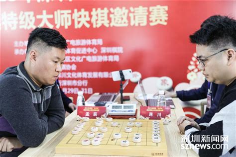 象棋界新春“网红”来了！深圳“贺岁杯”特级大师快棋赛打响深圳新闻网