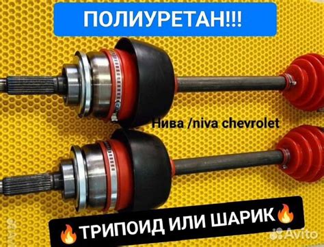 Привода абс трипоид/шарик niva полиуретан 2шт купить в Тольятти ...
