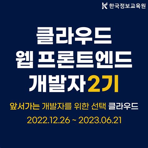 2기 웹 프론트엔드 클라우드 콘솔 개발자 양성과정 모집 공모전 대외활동 링커리어