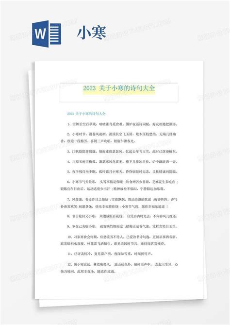 2023关于小寒的诗句大全word模板下载编号lokkejwm熊猫办公