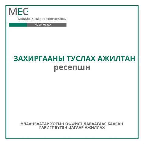 Нээлттэй ажлын байрны зарлал Moenco Llc