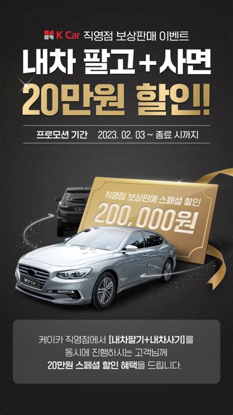 K Car케이카 전국 직영점 보상판매 ‘20만원 할인 프로모션