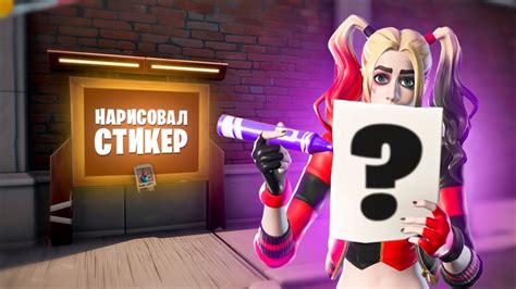 Рисую ФОРТНАЙТ Стикеры! - [SpeedArt, стикер "📱"] - YouTube