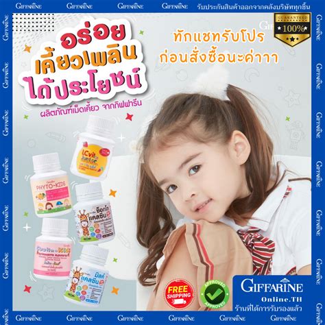 อาหารเสริมเด็ก วิตามินเด็ก กิฟฟารีน แบบเคี้ยว แคลเซียมเด็ก นมอัดเม็ด