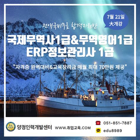 전액무료 교육장려금 매월 최대 70만원 받고 국제무역사1급무역영어1급erp1급 완벽대비 공모전 대외활동 링커리어