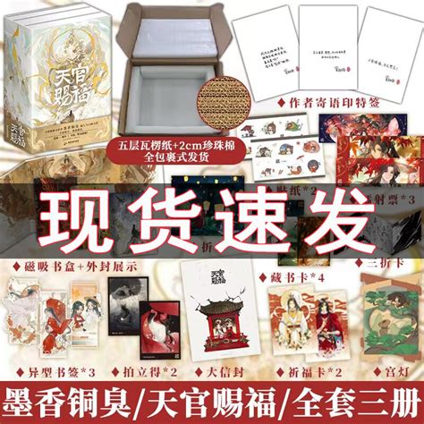 现货速发】天官赐f墨香铜臭著谢怜花城小说套装3册全新修订实体书【印签版磁吸书盒万字全新内容新番外手写出版后记】虎窝淘
