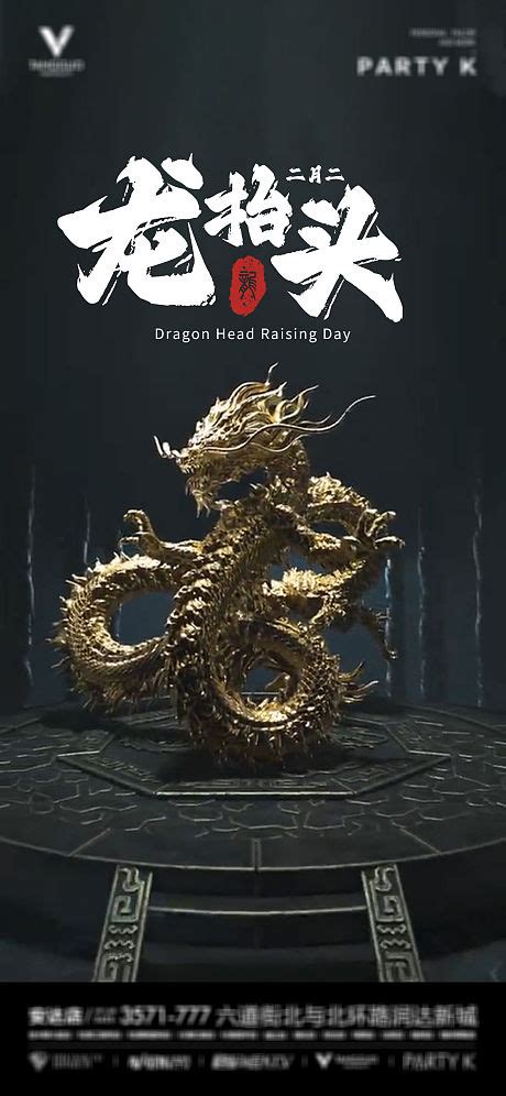 酒吧夜店ktv二月二龙抬头海报psd广告设计素材海报模板免费下载 享设计