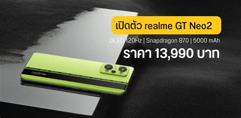 เปิดตัวแล้ว Realme Gt Neo2 นักฆ่าเรือธงรุ่นล่าสุด จอ Oled 120hz ชิป