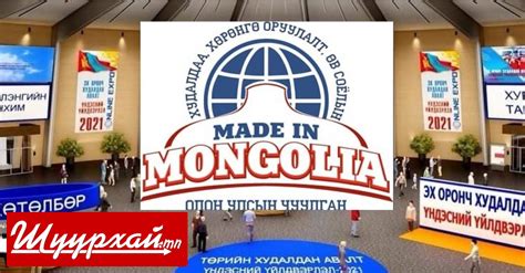 “Монголын худалдаа хөрөнгө оруулалт өв соёлын чуулган“ д оролцох хүсэлтэй ААН үүдийг бүртгэж байна