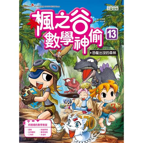 楓之谷數學神偷套書第四輯第1316冊無書盒版 三采文化