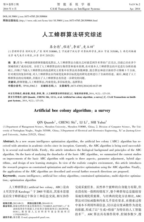 Pdf 人工蜂群算法研究综述 Artificial Bee Colony Algorithm A Survey