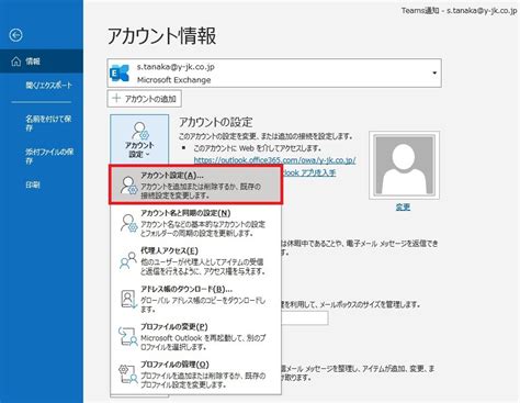 Outlookに共有メールボックスを表示させる方法 Yjk365