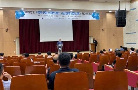 구미스마트그린산단 고급인력양성사업보고회