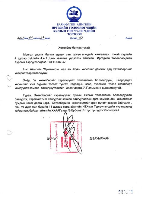 ХӨТӨЛБӨР БАТЛАХ ТУХАЙ