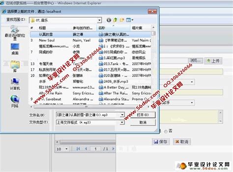 在线点歌管理系统的设计与实现 asp sql 含录像 asp 56设计资料网