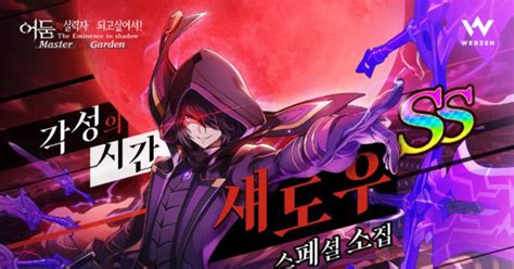 웹젠 어둠의 실력자가 되고 싶어서 각성의 시간 섀도우 출시
