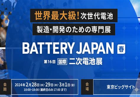 【二次電池展出展】電池の研究・開発のためのラボ自動化＆デジタル化 株式会社リテックス研究所
