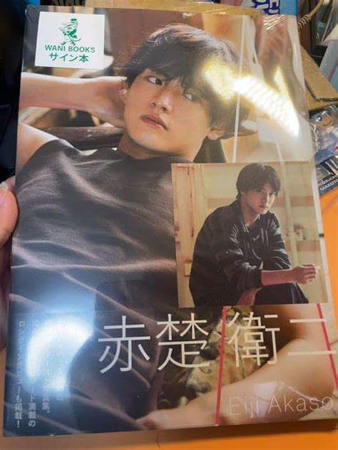 赤楚衛二 写真集「a」 サイン本