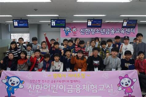 신한금융 협력사 임직원 자녀 대상 금융체험교실 개최 아주경제