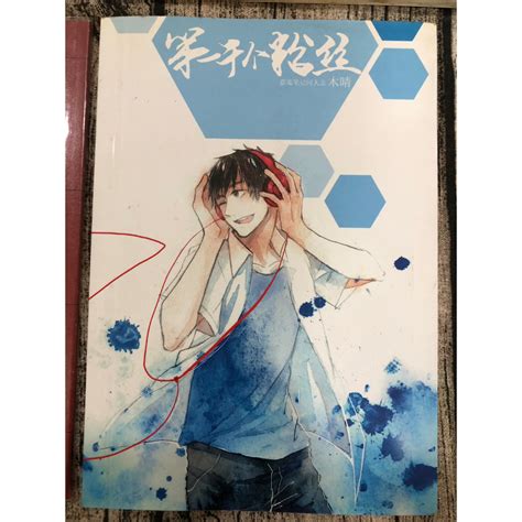 BL同人誌 絕版 盜墓 等一千個粉絲 木晴 300P 瓶邪 微黑花 張起靈X吳邪 盜墓筆記 蝦皮購物
