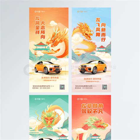春节促销海报 插画风龙年新年新春春节汽车借势系列海报 矢量图免费下载 Psd格式 编号69329953 千图网