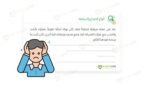 أنواع الصداع وأسبابها كويجي لايف
