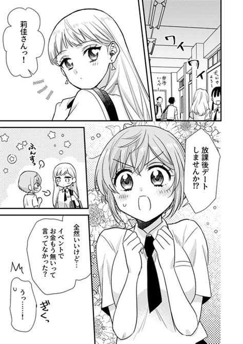「推しの恋人と放課後デートする話15 創作百合 推しの美少女に告白される話 漫画が読めるハッシュタグ 」翠星ちょこの漫画